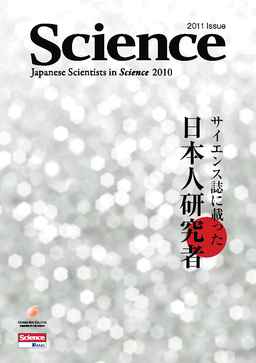 Yuzaki Lab » Blog Archive » 「サイエンスに載った日本人研究者」に掲載